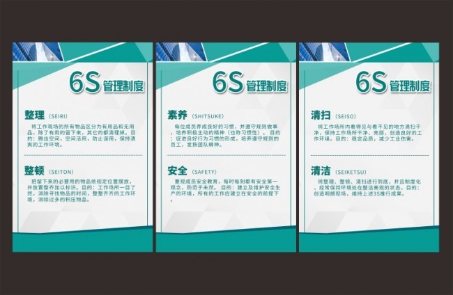 6S管理制度展板-PSD素材-百图汇设计素材