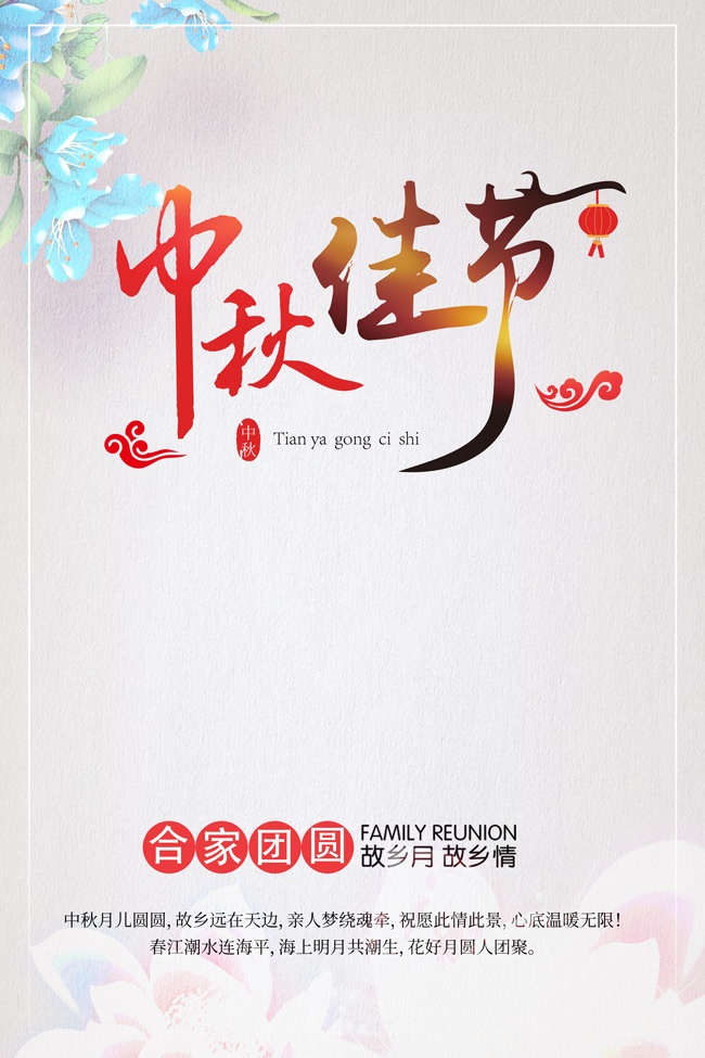 中秋佳节海报图片素材-PSD素材-百图汇设计素材