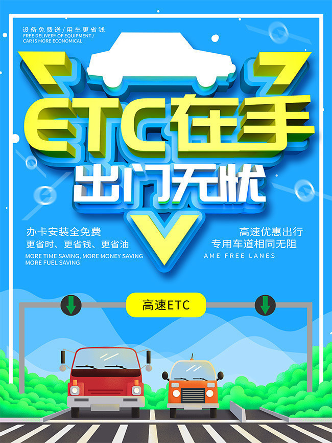 ETC海报-PSD素材-百图汇设计素材