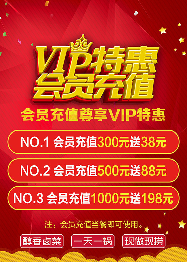 VIP会员活动海报-PSD素材-百图汇设计素材