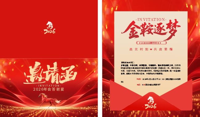 2026年会答谢宴邀请函模板-矢量素材-百图汇设计素材